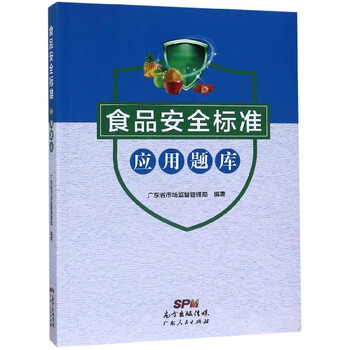 食品安全标准应用题库