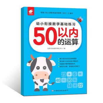 幼小衔接数学基础练习：50以内的运算