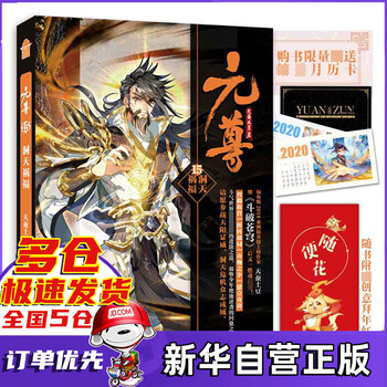 元尊15 洞天祸福
