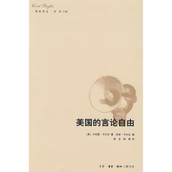 美国的言论自由【正版包邮】