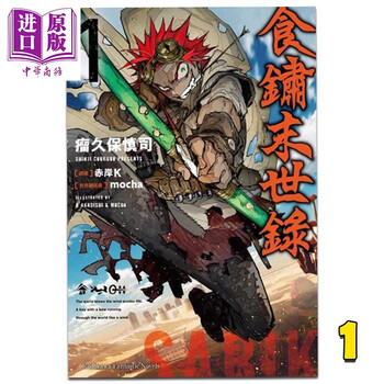轻小说 食锈末世录 1 瘤久保慎司 台版漫画书 角川出版