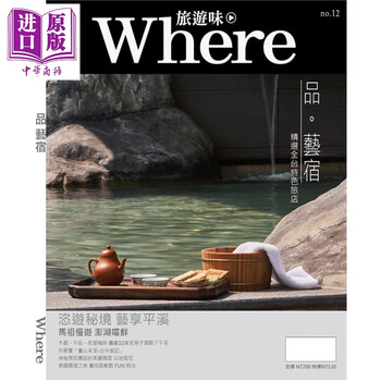 旅游味 品艺宿 港台原版 捷沛实业有限公司