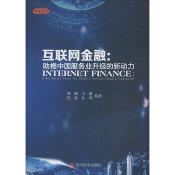 互联网金融【正版图书】