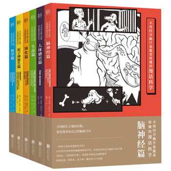官方店 不用绞尽脑汁也能看得懂的漫话科学：6册书籍套装科普图书