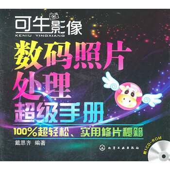 可牛影像数码照片处理超级手册【正版图书】