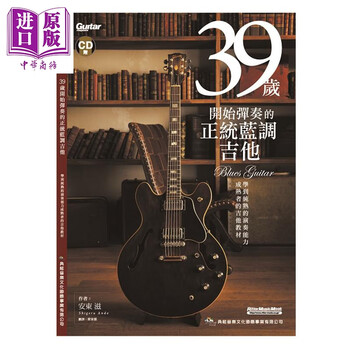 39岁开始弹奏的正统蓝调吉他 附CD 港台原版 安东滋 典弦音乐文化