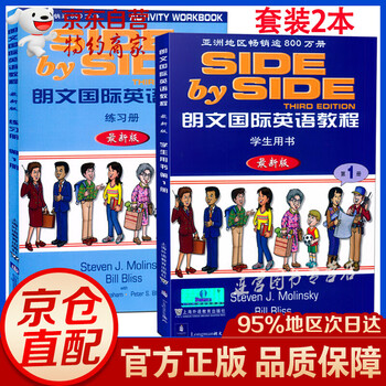 SBS英语教材sbs朗文国际英语教程1学生用书附练习册册朗文国际英文教材side by s