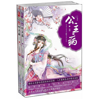 公主病-(全二册)小说  图书