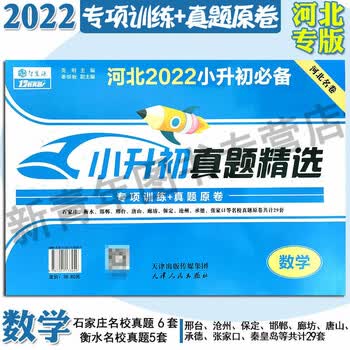 2022年智慧源小升初一1号真题卷数学小学六年级升初中复习资料数学专项训练真题原卷人教冀教版通用
