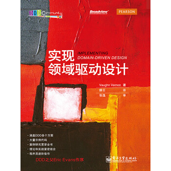 正版 实现领域驱动设计9787121224485