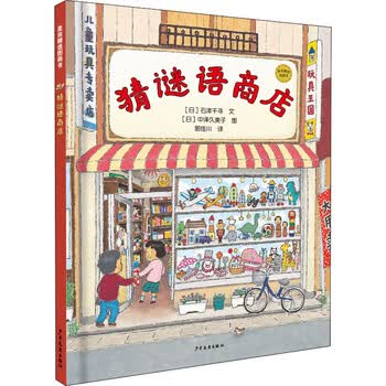 猜谜语商店