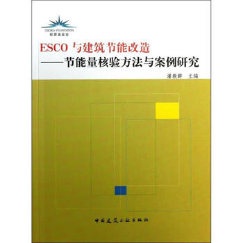 ESCO与建筑节能改造