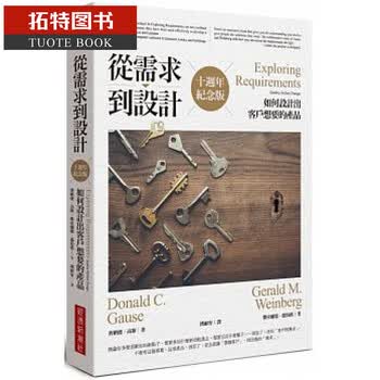在途 从需求到设计如何设计出客户想要的产品（十周年纪念版） 经济新