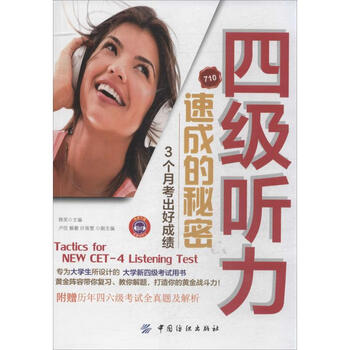 四级听力速成的秘密(124)