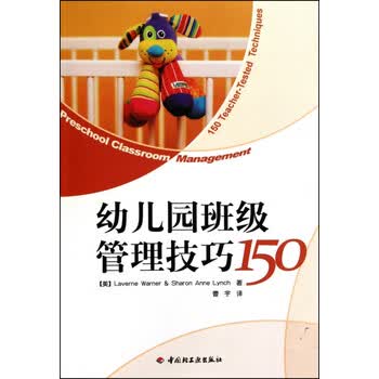 幼儿园班级管理技巧150