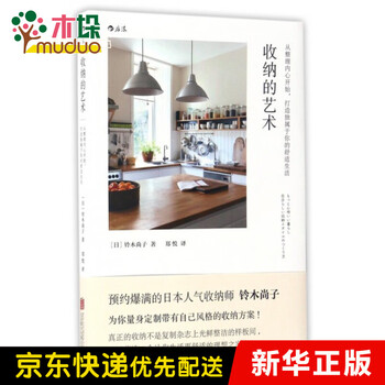 收纳的艺术