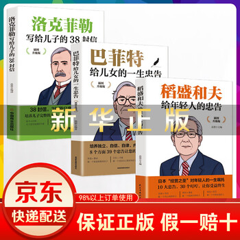 稻盛和夫给年轻人的忠告 融合爱与沟通技巧的神奇之书 成长励志心灵鸡汤人生哲理成功学书籍职场心理学书