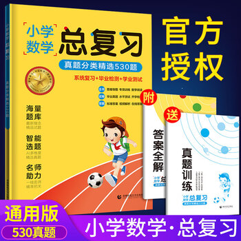 2022版小学数学总复习真题试卷测试卷分类精选530题