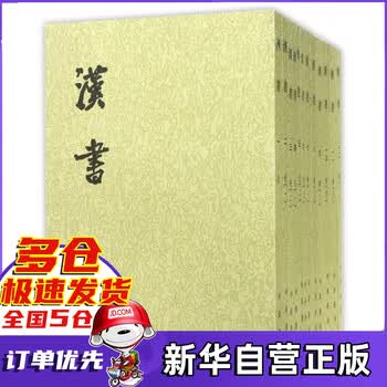 汉书(共12册)