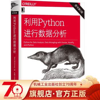 利用Python进行数据分析原书第2版 python基础入门教程python数据分析爬虫程序大数据处理手册计算机程序设计图书籍
