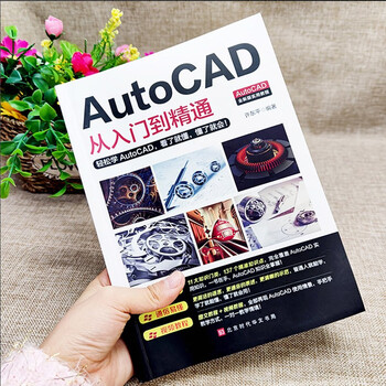cad教材自学版送视频2021新版Autocad从入门到精通教程电脑机械制图绘图画图室内设计建筑autocad自学教材零基础CAD基础入门教程书籍