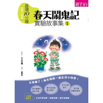 预售 户田和代实验故事集1春天闹鬼记子天下