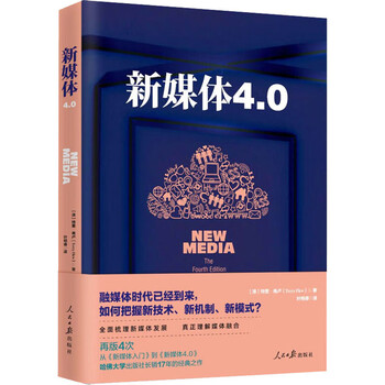 新媒体4.0