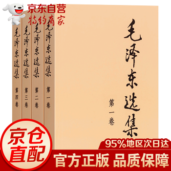 毛泽东选集全套四册91年典藏版普及本/平装本/精装本【套装自选】1-4卷毛选毛泽东文集毛泽东思想毛泽东书籍语录箴言 毛泽东选集（普及本套装全4册）