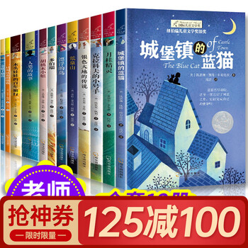 纽伯瑞国际儿童文学金奖小说系列全套12册 小学三四五六年级课外书必读经典书目推荐儿童文学中小学生阅读 全12册