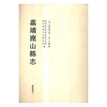 嘉靖昆山县志国学/古籍昆山地方志明代 图书