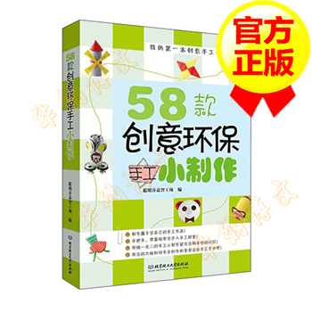58款创意环保手工小制作