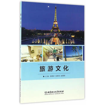 旅游文化 陈艳珍 旅游/地图 9787568234504