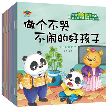 宝宝情商管理绘本（套装全10册）儿童情商培养早教图画书 学会分享 控制情绪 不任性