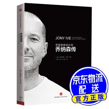 国内外经典名人传记 中文版 乔纳森传