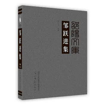 [按需印刷]邹跃进集