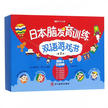 日本脑发育训练双语游戏书(第2阶共5册)