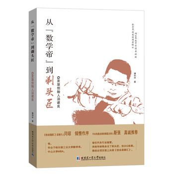 从数学帝到剃头匠