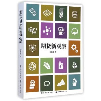 期货新观察