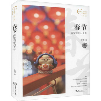 春节 阖家欢乐过大年