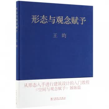 形态与观念赋予(精)