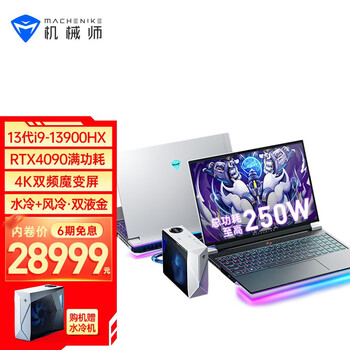 机械师曙光16Pro 4080评测配置， 16英寸4K双频魔变屏 值不值得买 ，不看都后悔吧 ！-好货馆