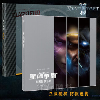 正版共2册 星际争霸 动画影像艺术设定集+战地手册 官方中文版设定集暴雪游戏星际二系列十周年纪念周边