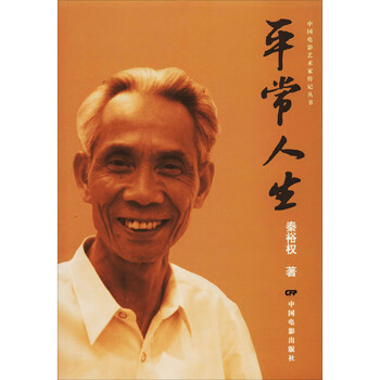平常人生