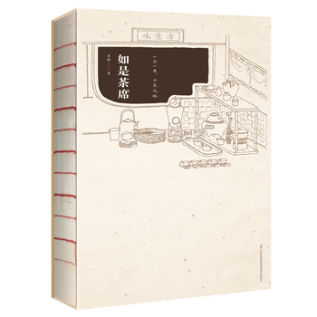 如是茶席