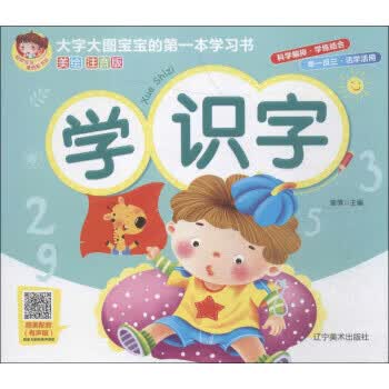 学识字 雷倩