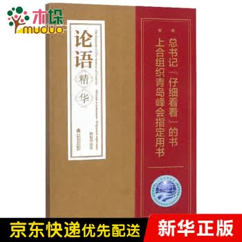 论语精华(杨朝明选本上下)