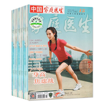 【共26本】中国家庭医生杂志2022年1/2/3/4期+2021年1-3/5/6/8-22/23/24期打包 现代科学饮食养生期刊