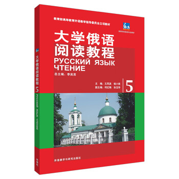 大学俄语东方5 阅读教程（新版）