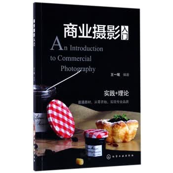 商业摄影入门