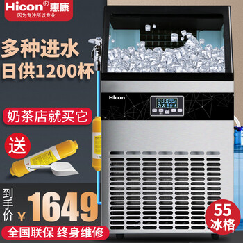 惠康（HICON)制冰机大型商用奶茶店/酒吧/KTV55kg/68kg/80kg全自动方冰块制作机 55冰格-日产80kg-两种进水系统【图片 价格 品牌 报价】-京东